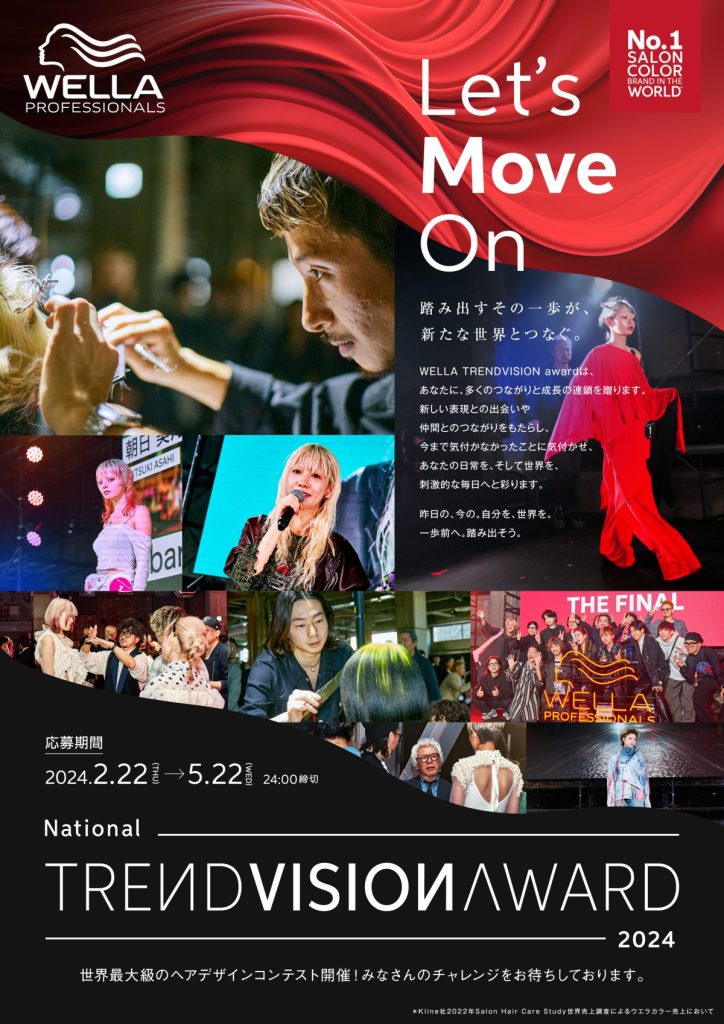 『WELLA TRENDVISION award 2024』今年も開催！テーマは「Let’s Move On」 | ファッションエッジ｜美容メディア
